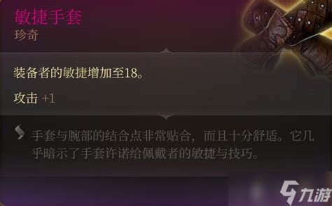 博德之门3手套怎么收集 手套全收集攻略 博德之门3 九游手机游戏