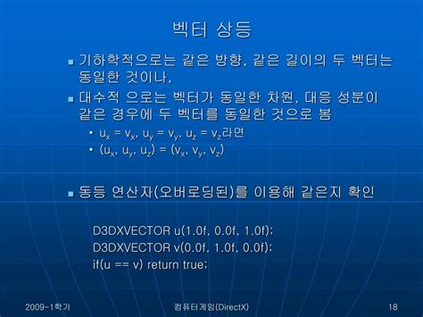 Ppt Directx9 를 이용한 3d Game 프로그래밍 입문 Powerpoint Presentation Id5589970