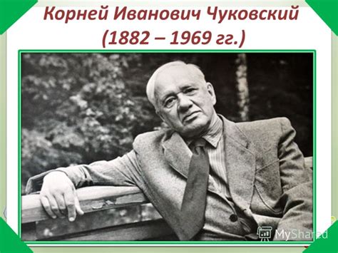 Презентация Корней Чуковский - dreamsservic