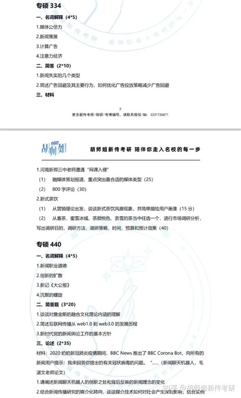 注重基础好拿分中央民族大学学姐带你全方位解读23民大新传考研真题 知乎