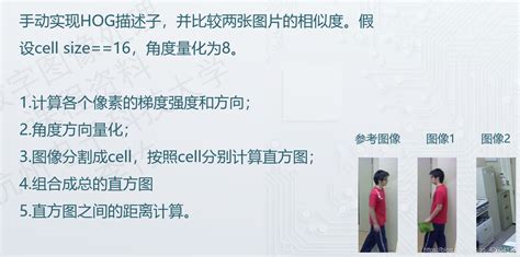 Opencv实战【2】hogsvm实现行人检测hog有无尺度鲁棒性 Csdn博客