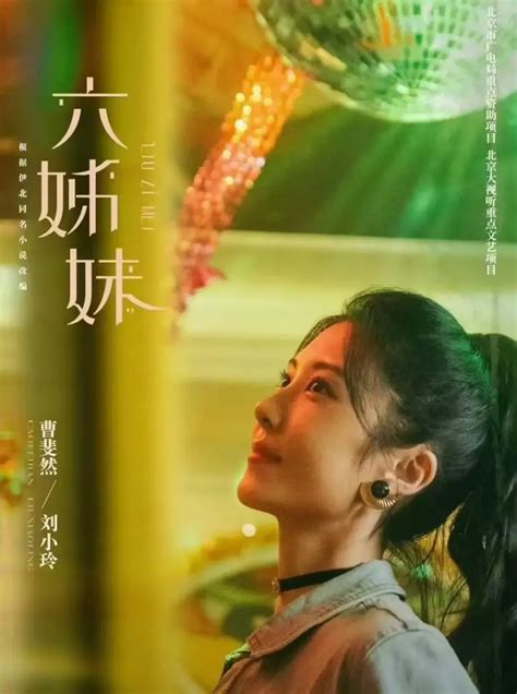 《六姊妹》热播，六姐妹扮演者不仅颜值实力俱佳，而且来头不小