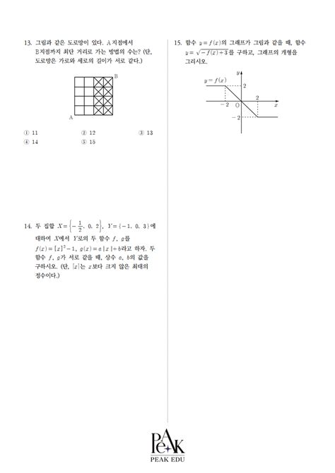 고1 2학기 기말고사 대비 기출 모의고사 1