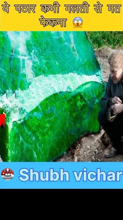 ये पठार कभी गलती से मत फेकना 😱 Shortvideo Viralvideos Factvideos Shortfeed Newvideo Rock