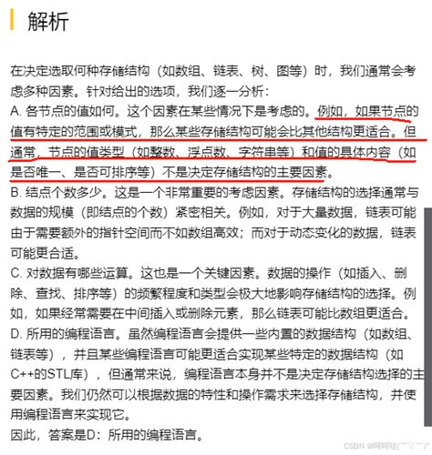 绪论数据结构基本概念（刷题笔记）数据结构”是一门研究非数值计算的程序设计问题中计算机的1以及它们之问的 Csdn博客