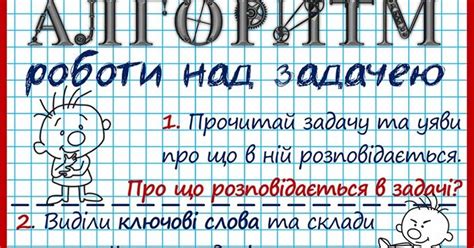Методика навчання математики Опорні схеми до простих задач