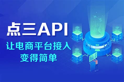 api接口 点三信息
