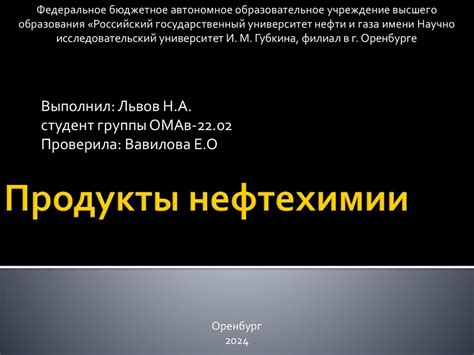 Продукты нефтехимии презентация онлайн