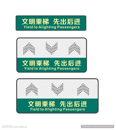 文明乘梯先出后进设计图公共标识标志标志图标设计图库昵图网 文明乘梯先出后进设计图公共标识标志标志图标设计图库昵图网