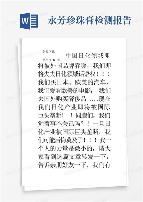 中外日化品牌一览表word模板下载编号lmvwwxpj熊猫办公