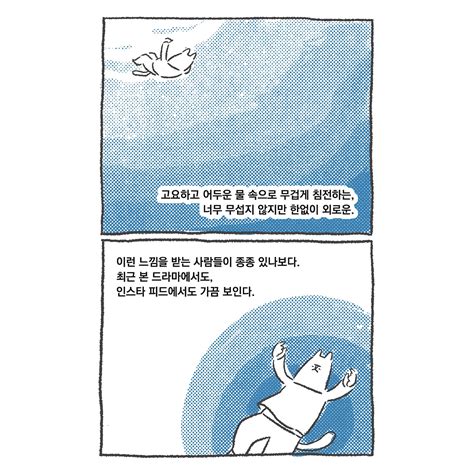 작은 돌 위에 서있는 사람처럼 불안하다면