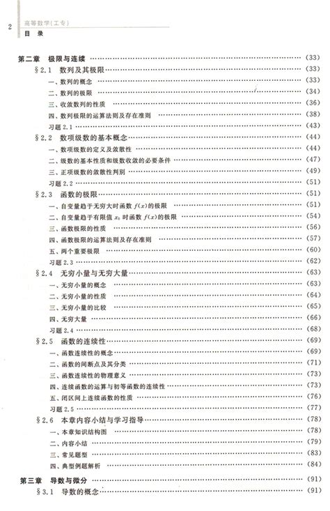 大学高等数学目录大一高等数学上册目录大学数学课本目录大山谷图库