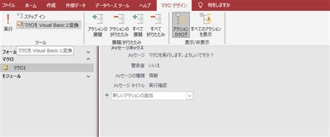 【access】accessのマクロを作成しvbaに変換する 在宅sohoプログラマーaccess Yumis System