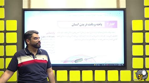 کلاس زیست شناسی کنکور موسسه ماز استاد فرهمندنیا فیلو