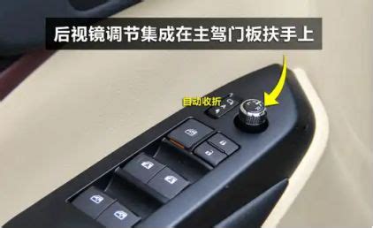 汉兰达后视镜如何调整 有驾