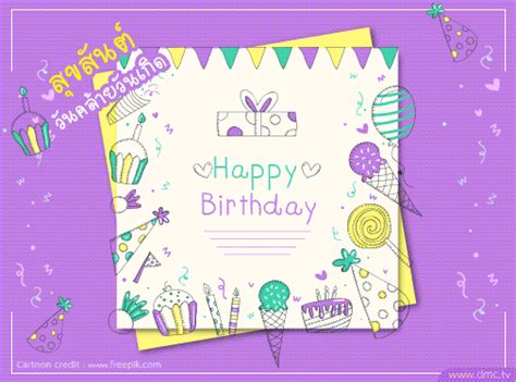 การ์ดวันเกิด การ์ดวันเกิด การ์ดอวยพรวันเกิด