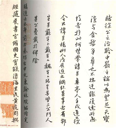 明代黄道周楷书赏析王忠文祠碑文 第3页 明清书家 书法欣赏