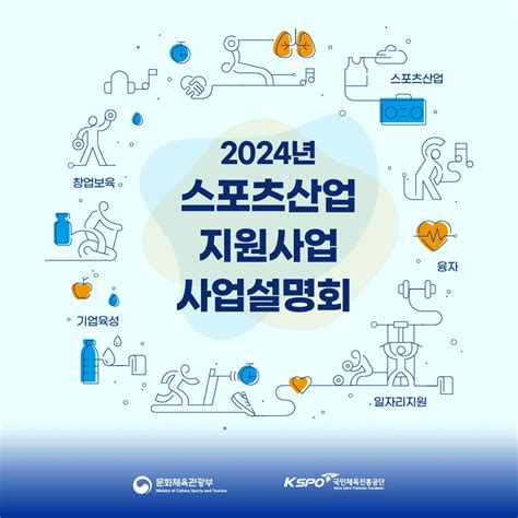 국민체육진흥공단 내년 스포츠산업 지원 사업 설명회 5일 개최 한국경제
