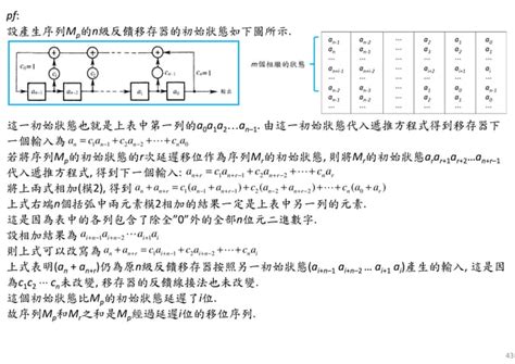 Pseudo Random Code Ppt