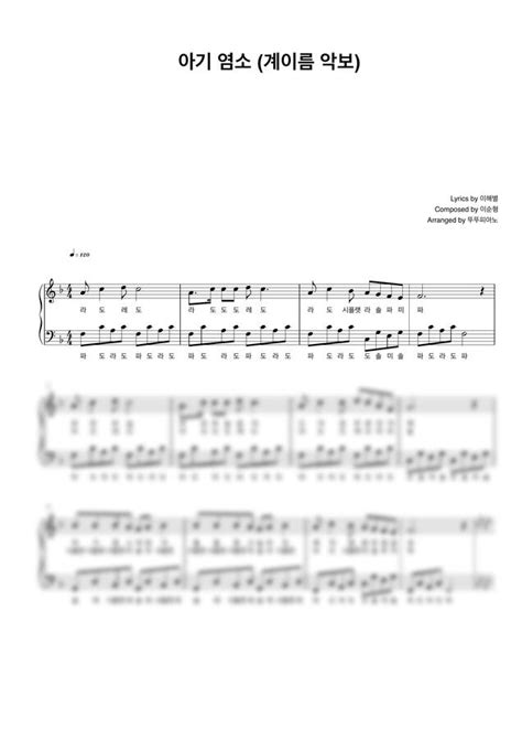 악보 동요 아기 염소 계이름 악보 가사 첨부 쉬운 악보 By 뚜뚜피아노