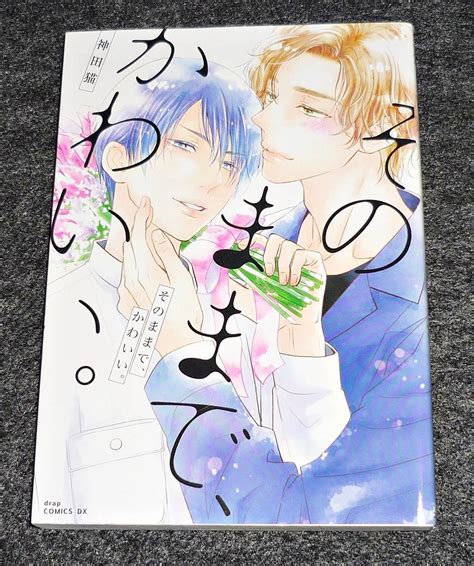 Yahoo オークション そのままで かわいい Drap Comics Dx コミッ
