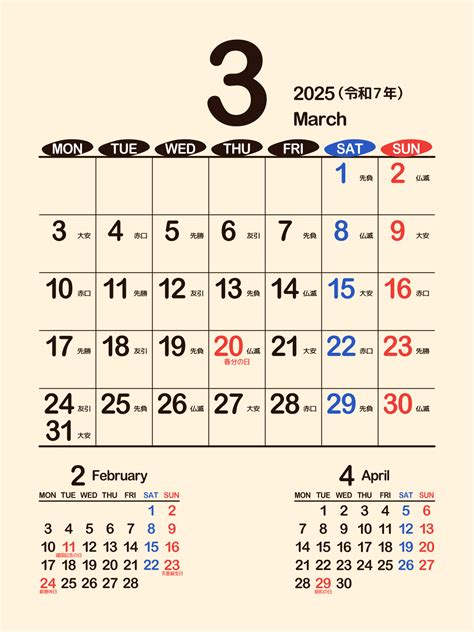 2025年（令和7年）3月シンプルカレンダー[好きな画像から選べる] まなびっと