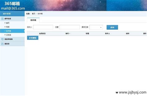 Ssm邮件收发管理系统 计算机毕设成品网