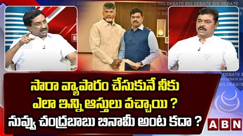 Abn Big Debate చంద్రబాబు బినామీ అంట కదా Abn Md Radhakrishna Big