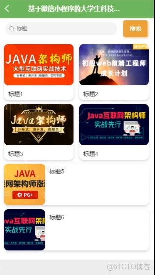 基于微信小程序的大学生科技竞赛管理系统 cd2813160535的技术博客 51cto博客