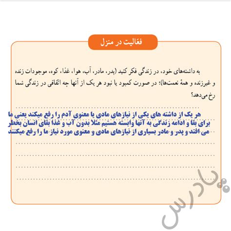 گام به گام بخش سوم تفکر و سبک زندگی هشتم