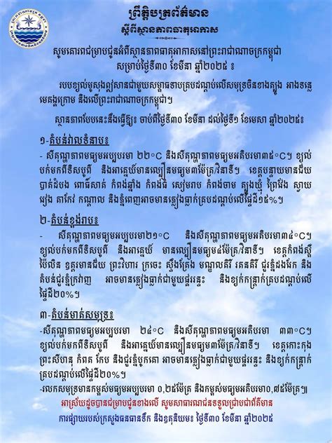 ខេត្តកំពង់ស្ពឺ ប៉ៃលិន ឧត្តរមានជ័យ ព្រះវិហារ ក្រចេះ ស្ទឹងត្រែង មណ្ឌលគិរី រតនគិរី ជួរភ្នំដងរែក និង