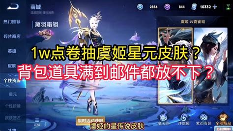 王小贱：1w点卷抽虞姬新皮肤！王者最豪账号！背包道具都满出邮件都放不下了？｜王者荣耀 Youtube