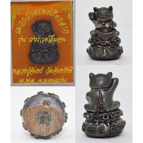 แมวกวักทรัพย์ เนื้อทองแดงชนวน อุดผงลูกกรอกแมว หลวงปู่จันทร์ วัดจันทรังษี 2555 สูง 2 2 ซม กว้าง