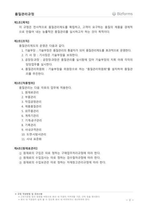 표준 품질관리 규정 작성방법 포함