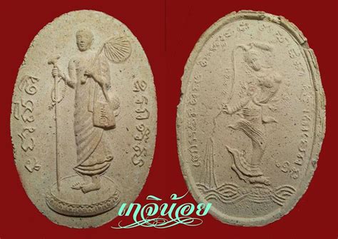 พระสิวลีเนื้อผงหลังแม่พระธรณี หลวงปู่หมุน ฐิตสีโล วัดบ้านจาน ออกวัดซับลำไย ปี 2543 องค์ที่5