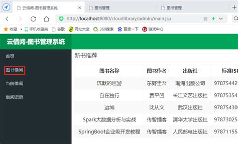 15云借阅图书管理系统 《javaee》 极客文档