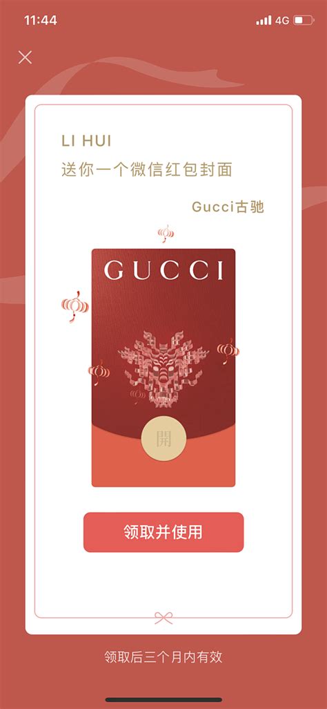 GUCCI 微信红包封面