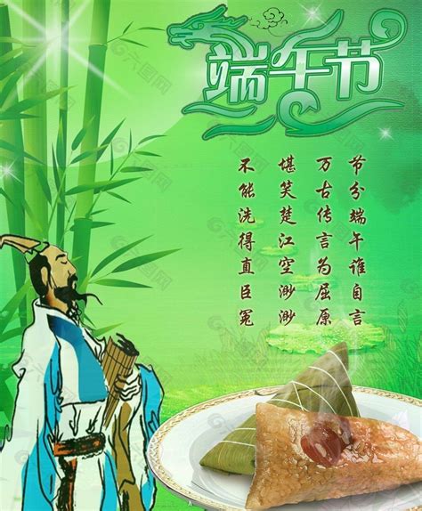 端午节素材免费下载 图片编号 1149279 六图网