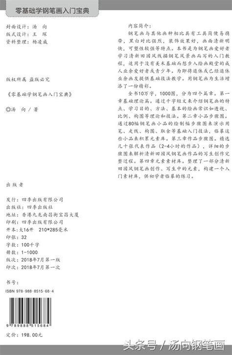 零基礎學鋼筆畫入門寶典全部電子版內容連載之1 每日頭條