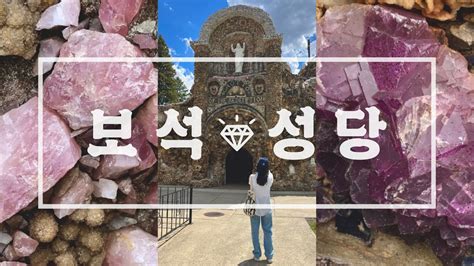 미국 브이로그 Iowa Vlog 아이오와에서 가볼만한 곳 보석 성당 앤초비 피자 첫 경험 성공적 Youtube