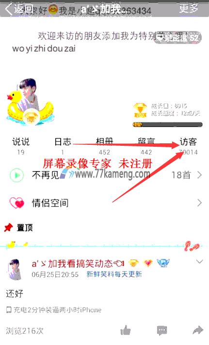 强制查看别人QQ空间的访客 77生活网