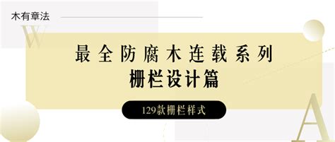 129款栅栏，围栏设计 知乎