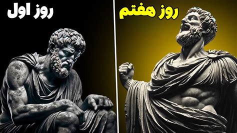 چگونه به سرعت زندگی خود را تغییر دهیم؟ رواقی گری Youtube