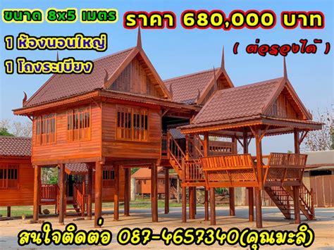 ‼️บ้านทรงไทยพร้อมส่ง‼️ ลุงเเก้วบ้านน็อคดาวน์ บ้านเรือนไทย