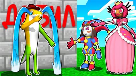 ПОЧЕМУ ВСЕ ОБИЖАЮТ ГАММИГУ В МАЙНКРАФТ 100 ТРОЛЛИНГ МУЛЬТИК Digital Circus Youtube