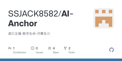 GitHub SSJACK AI Anchor 虚拟主播 数字生命 弹幕互动