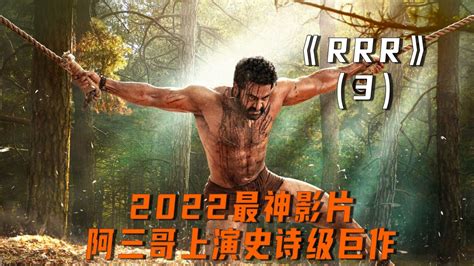 2022印度最神影片阿三哥动作片堪比好莱坞 高清1080P在线观看平台 腾讯视频