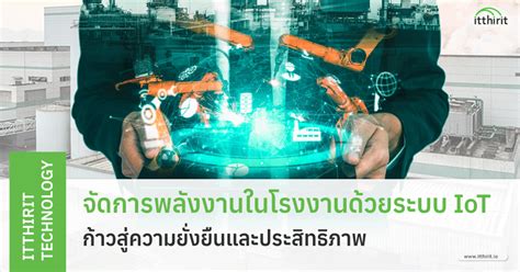 Itthirit Technology Thailand Iot Leader