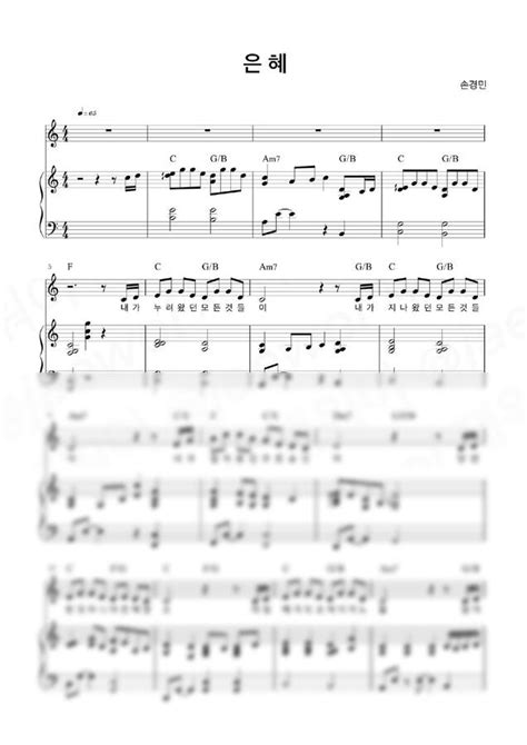 악보 손경민 은혜 C Key 3단 By 재워이