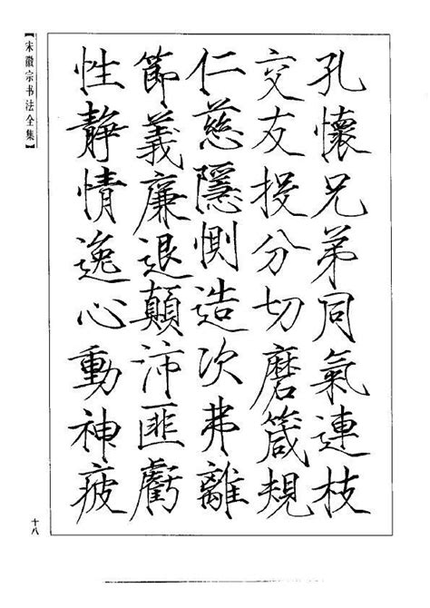 皇帝老兒寫起字來不要命，一探宋徽宗趙佶瘦金體真跡多犀利！ 每日頭條